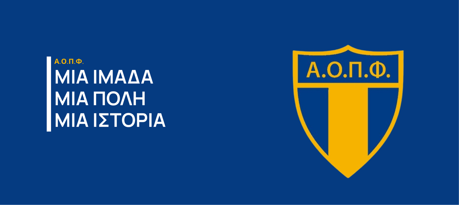 ΝΕΑ – Α.Ο.Π.Φ.